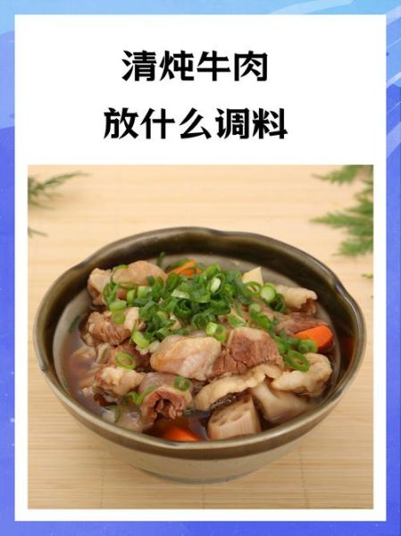 新鲜牛肉怎么做_如何炖出嫩滑不柴的口感-第2张图片-山城妙识 新鲜牛肉怎么做_如何炖出嫩滑不柴的口感-第2张图片-山城妙识