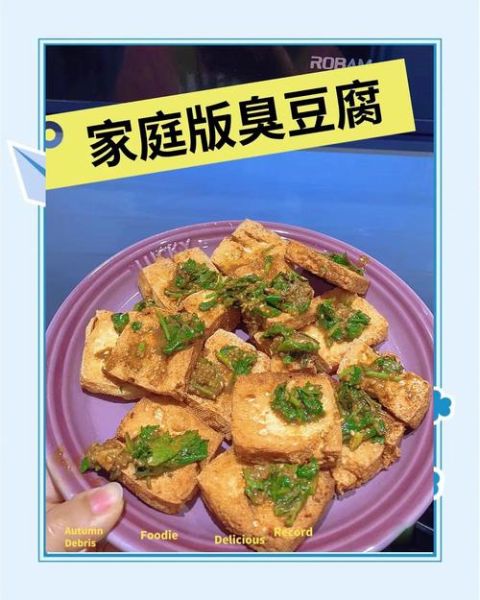 臭豆腐怎么做_家庭臭豆腐简单做法-第1张图片-山城妙识