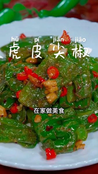 虎皮尖椒怎么做才好吃_虎皮尖椒的家常做法-第3张图片-山城妙识 虎皮尖椒怎么做才好吃_虎皮尖椒的家常做法-第3张图片-山城妙识