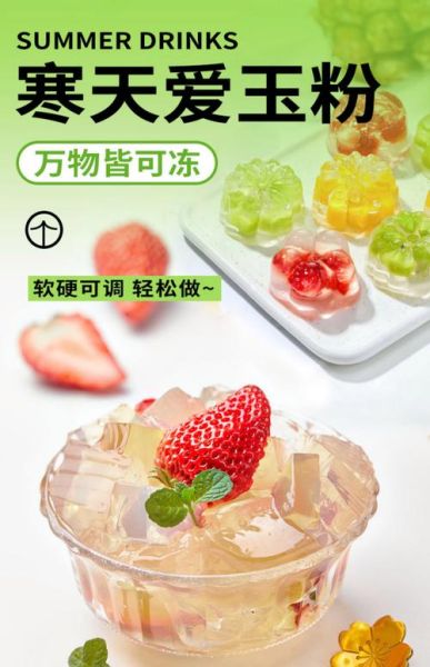 爱玉冻粉和白凉粉的区别_哪个更适合做甜品-第2张图片-山城妙识 爱玉冻粉和白凉粉的区别_哪个更适合做甜品-第2张图片-山城妙识