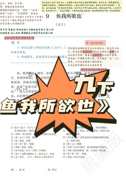 鱼我所欲也的中心论点是什么_如何理解舍生取义-第2张图片-山城妙识 鱼我所欲也的中心论点是什么_如何理解舍生取义-第2张图片-山城妙识