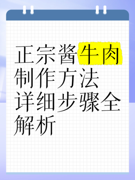 酱牛肉怎么做好吃_酱牛肉配方比例-第3张图片-山城妙识 酱牛肉怎么做好吃_酱牛肉配方比例-第3张图片-山城妙识