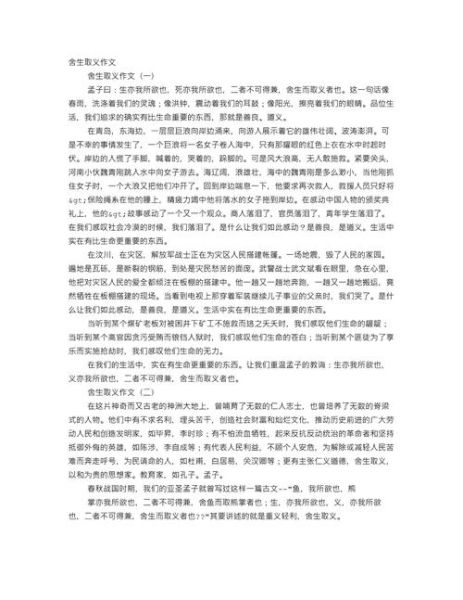 鱼我所欲也的中心论点是什么_如何理解舍生取义-第3张图片-山城妙识 鱼我所欲也的中心论点是什么_如何理解舍生取义-第3张图片-山城妙识
