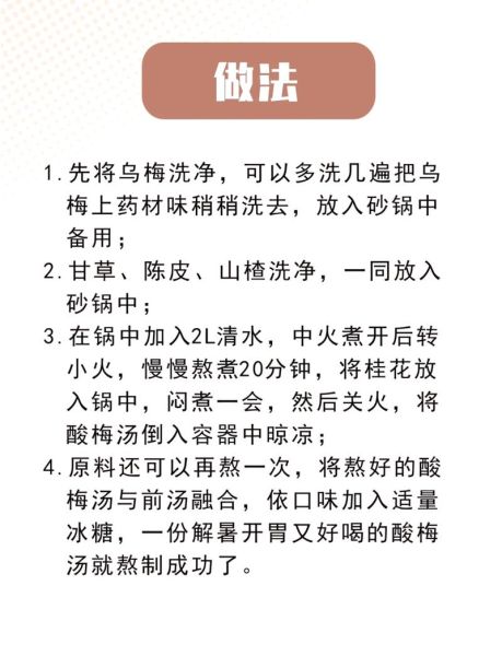 酸梅汤配方比例_正宗做法用量-第1张图片-山城妙识