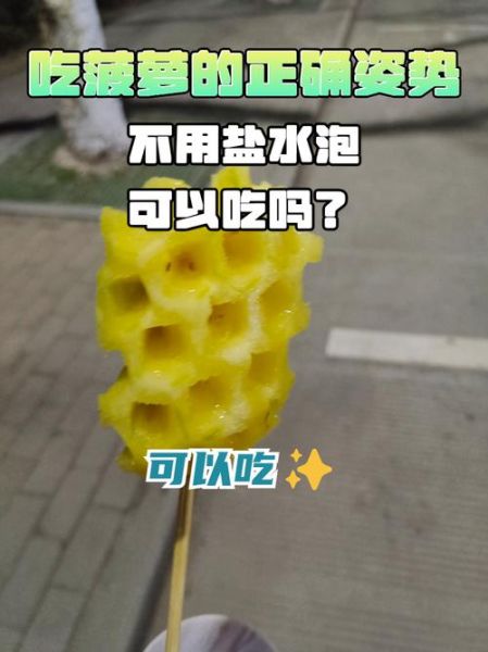 吃菠萝会加重湿气吗_湿气重能不能吃菠萝-第1张图片-山城妙识 吃菠萝会加重湿气吗_湿气重能不能吃菠萝-第1张图片-山城妙识