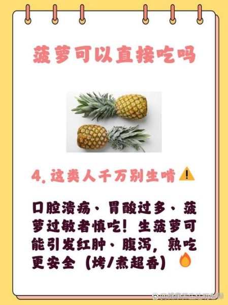 吃菠萝会加重湿气吗_湿气重能不能吃菠萝-第3张图片-山城妙识 吃菠萝会加重湿气吗_湿气重能不能吃菠萝-第3张图片-山城妙识