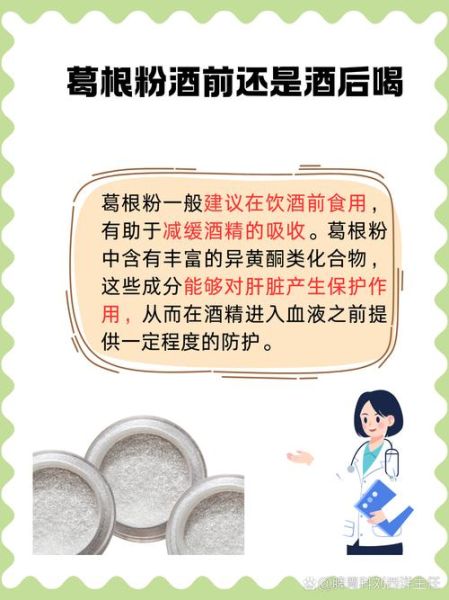 葛根解酒是真的吗_葛根解酒原理-第3张图片-山城妙识 葛根解酒是真的吗_葛根解酒原理-第3张图片-山城妙识