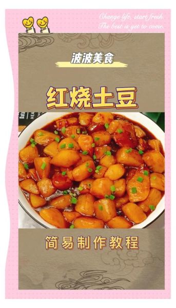 红烧土豆怎么做才好吃_正宗红烧土豆的做法-第2张图片-山城妙识 红烧土豆怎么做才好吃_正宗红烧土豆的做法-第2张图片-山城妙识