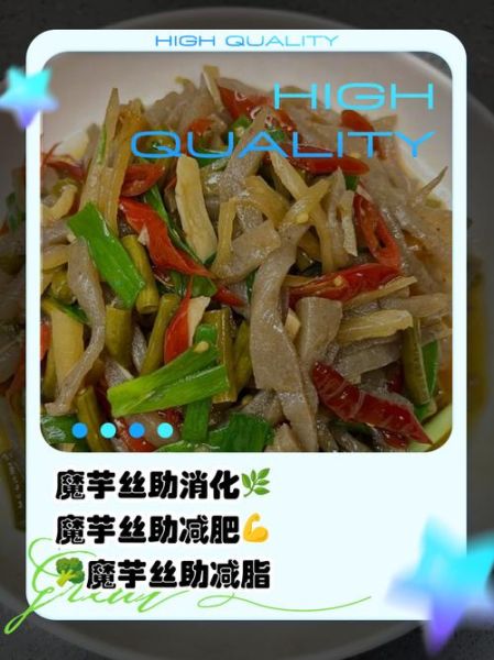 魔芋丝能减肥吗_魔芋丝的功效与作用-第1张图片-山城妙识 魔芋丝能减肥吗_魔芋丝的功效与作用-第1张图片-山城妙识