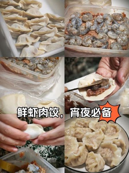 鲜虾饺子馅怎么调_鲜虾饺子馅做法大全-第1张图片-山城妙识
