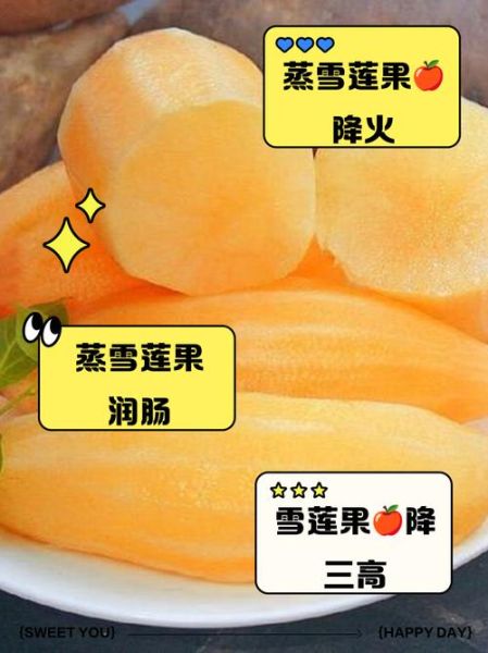 雪莲果煮熟了吃有什么功效_雪莲果煮熟后营养会流失吗-第1张图片-山城妙识