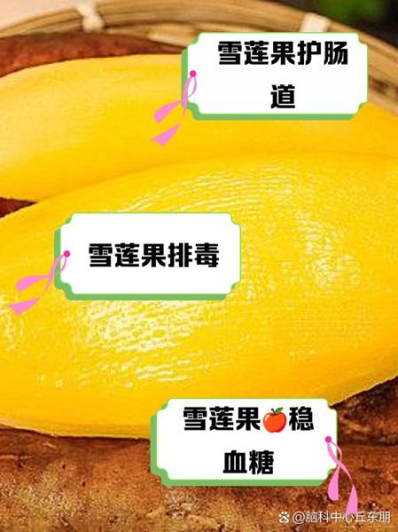雪莲果煮熟了吃有什么功效_雪莲果煮熟后营养会流失吗-第3张图片-山城妙识
