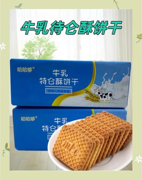 牛奶饼干怎么做_牛奶饼干需要哪些材料-第3张图片-山城妙识