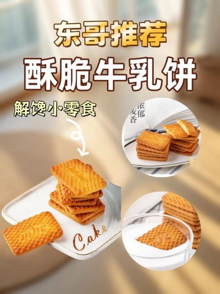 牛奶饼干怎么做_牛奶饼干需要哪些材料-第2张图片-山城妙识
