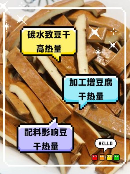 凉拌卤豆腐干怎么做_凉拌卤豆腐干热量高吗-第2张图片-山城妙识