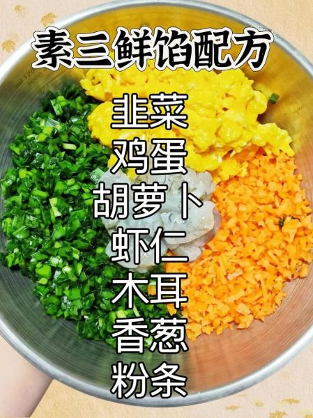 素饺子什么馅儿的好吃_素饺子馅怎么调才香-第1张图片-山城妙识