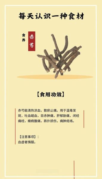 赤芍的功效与作用有哪些_赤芍的禁忌症是什么-第1张图片-山城妙识