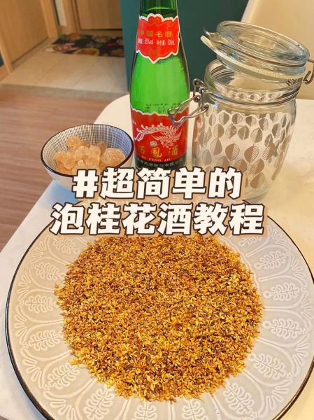 鲜桂花泡酒的做法大全_鲜桂花泡酒需要晒干吗-第2张图片-山城妙识
