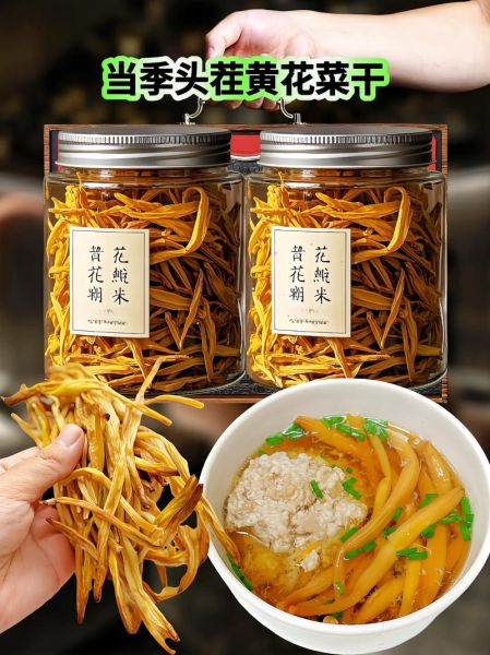 黄花菜怎么晒干_黄花菜晒干后怎么保存-第1张图片-山城妙识