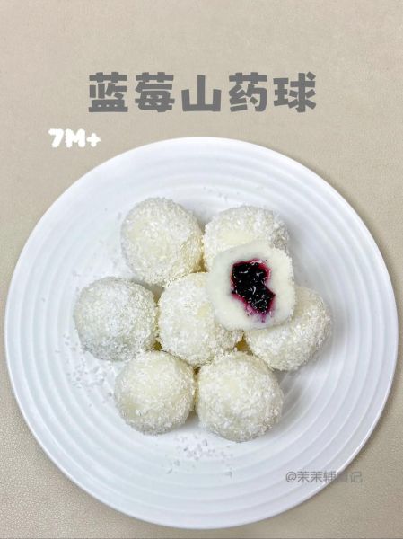 蓝莓山药墩怎么做_蓝莓山药墩热量高吗-第2张图片-山城妙识
