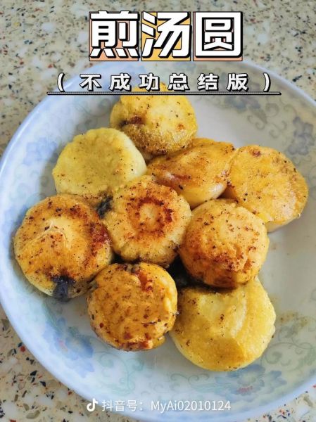 油煎汤圆怎么做_油煎汤圆的做法大全-第3张图片-山城妙识