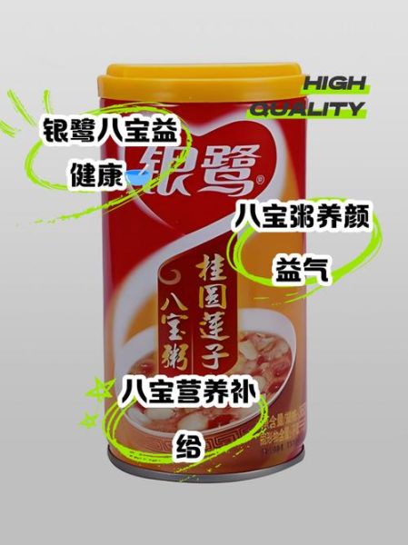 银鹭八宝粥配料有哪些_孕妇能吃吗-第1张图片-山城妙识