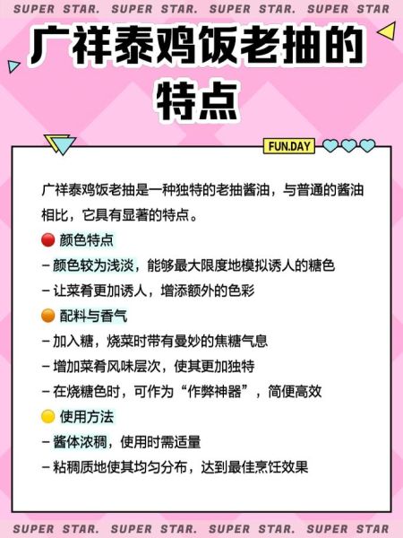 鸡饭老抽怎么用_鸡饭老抽和生抽区别-第1张图片-山城妙识 鸡饭老抽怎么用_鸡饭老抽和生抽区别-第1张图片-山城妙识