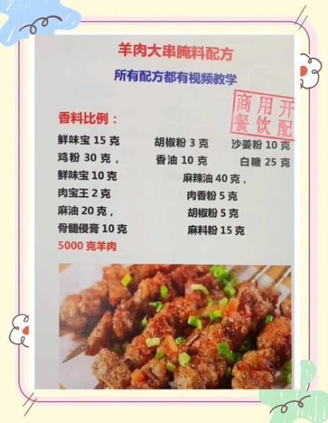 新疆羊肉串腌制秘方_正宗做法-第1张图片-山城妙识 新疆羊肉串腌制秘方_正宗做法-第1张图片-山城妙识