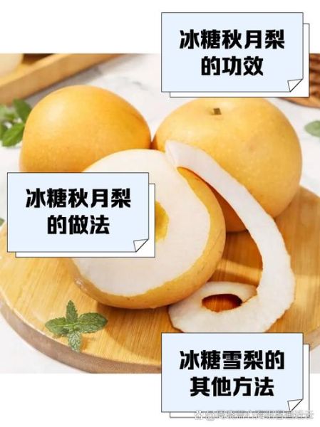 冰糖秋月梨的功效与作用_冰糖秋月梨怎么煮止咳润肺-第1张图片-山城妙识 冰糖秋月梨的功效与作用_冰糖秋月梨怎么煮止咳润肺-第1张图片-山城妙识