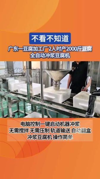 豆腐加工厂赚钱吗_2024年豆腐产业前景如何-第2张图片-山城妙识