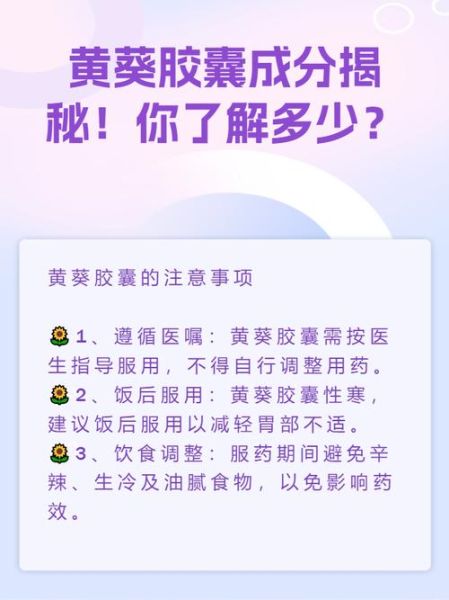 黄葵胶囊的功效与作用_黄葵胶囊治什么病-第1张图片-山城妙识 黄葵胶囊的功效与作用_黄葵胶囊治什么病-第1张图片-山城妙识
