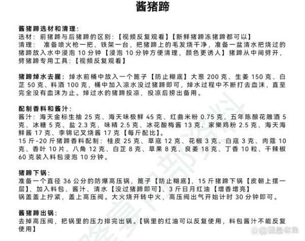 酱香猪蹄怎么做_秘制配方比例是多少-第1张图片-山城妙识