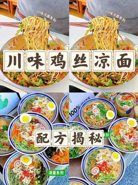 麻辣鸡丝mac怎么做_正宗川味配方-第3张图片-山城妙识
