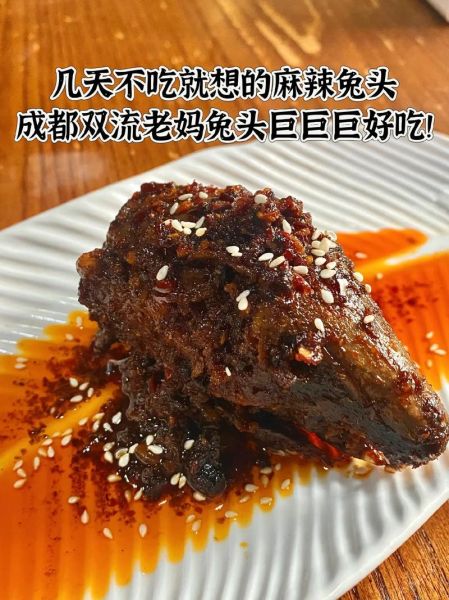 麻辣兔头怎么做_正宗川味配方-第1张图片-山城妙识