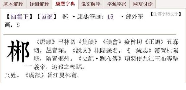郴怎么读_郴州读音全解析-第1张图片-山城妙识 郴怎么读_郴州读音全解析-第1张图片-山城妙识