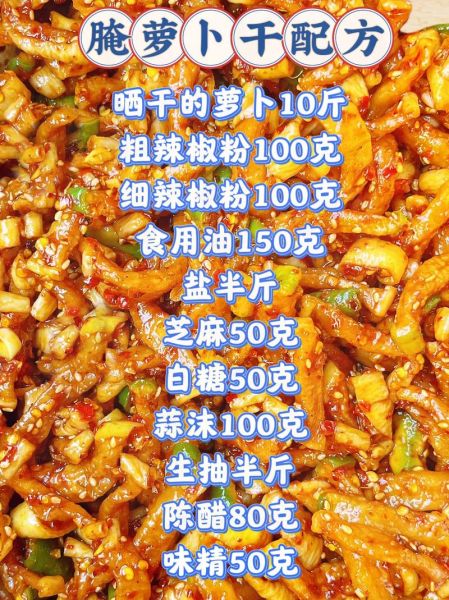 香辣萝卜干怎么腌制_香辣萝卜干腌制方法-第1张图片-山城妙识 香辣萝卜干怎么腌制_香辣萝卜干腌制方法-第1张图片-山城妙识