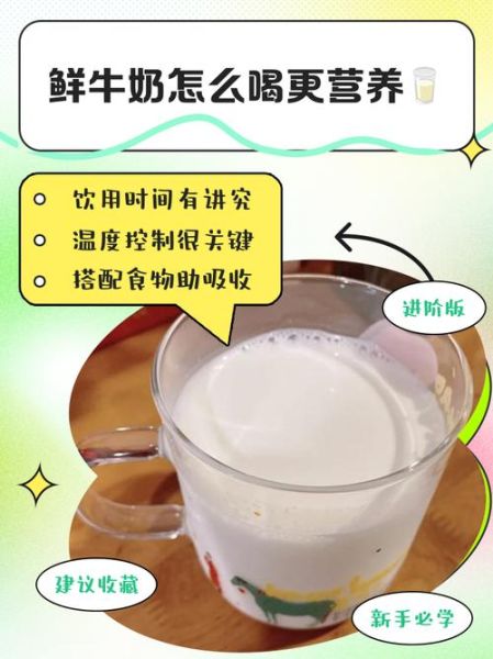 长期喝鲜牛奶的副作用_鲜牛奶喝多了会怎样-第1张图片-山城妙识