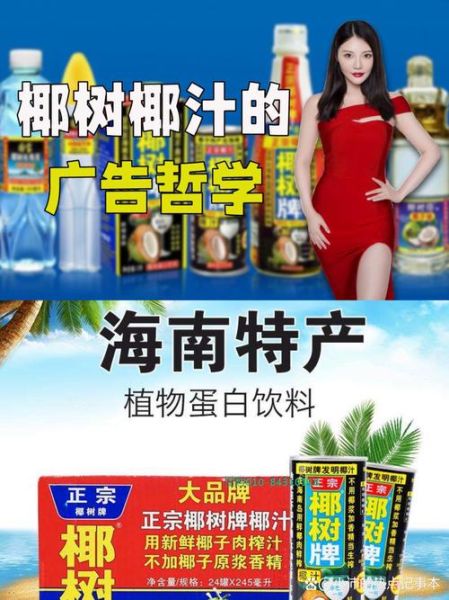 椰树椰汁广告为什么争议大_椰树椰汁广告是否违规-第3张图片-山城妙识
