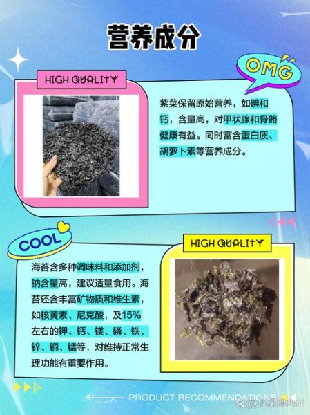 海苔和紫菜有什么区别_紫菜与海苔哪个更好吃-第1张图片-山城妙识 海苔和紫菜有什么区别_紫菜与海苔哪个更好吃-第1张图片-山城妙识