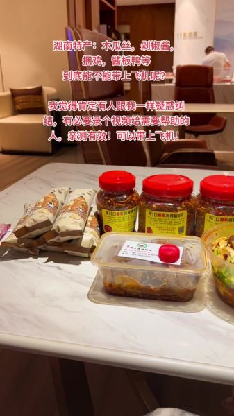 辣椒酱可以带上飞机吗_辣椒酱托运规定-第1张图片-山城妙识 辣椒酱可以带上飞机吗_辣椒酱托运规定-第1张图片-山城妙识