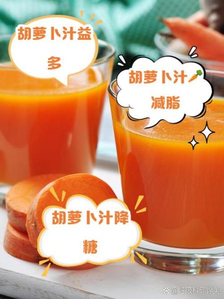 喝胡萝卜汁的好处与坏处_每天喝多少才健康-第1张图片-山城妙识 喝胡萝卜汁的好处与坏处_每天喝多少才健康-第1张图片-山城妙识