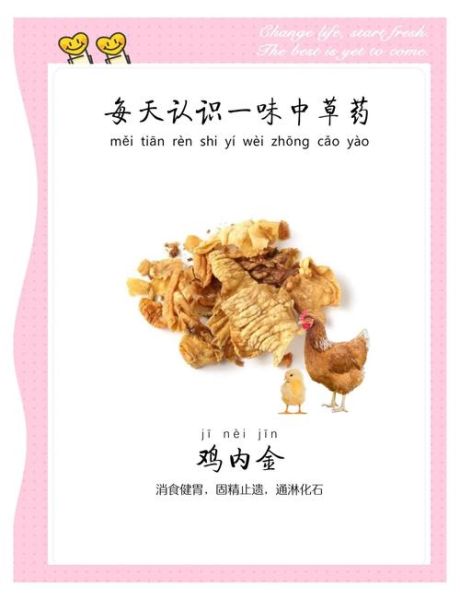 鸡内金片的功效与作用_鸡内金片饭前还是饭后吃-第1张图片-山城妙识 鸡内金片的功效与作用_鸡内金片饭前还是饭后吃-第1张图片-山城妙识