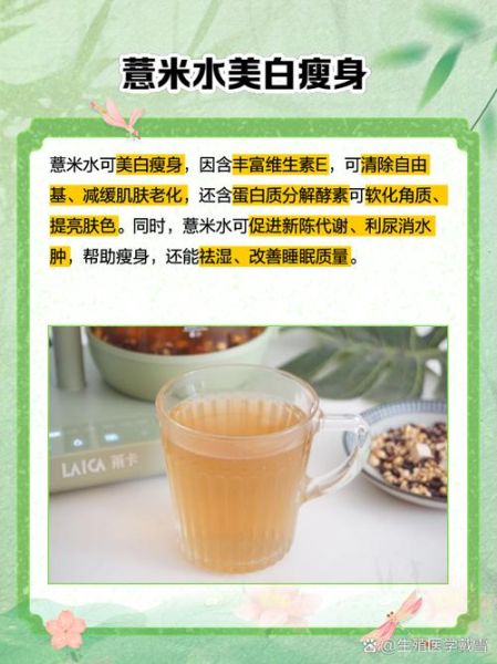 薏米水什么时候喝减肥最佳_薏米水减肥正确喝法-第1张图片-山城妙识 薏米水什么时候喝减肥最佳_薏米水减肥正确喝法-第1张图片-山城妙识