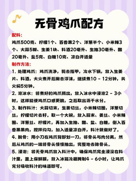 无骨鸡爪怎么做_陈说美食配方-第1张图片-山城妙识 无骨鸡爪怎么做_陈说美食配方-第1张图片-山城妙识