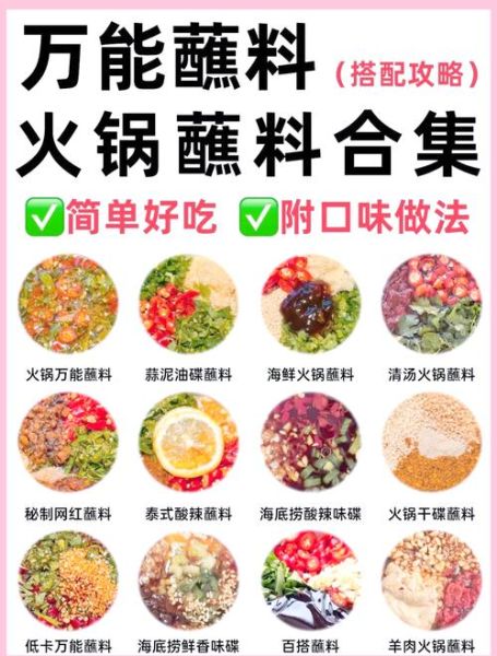 蘸料怎么调好吃_蘸料配方大全-第2张图片-山城妙识 蘸料怎么调好吃_蘸料配方大全-第2张图片-山城妙识