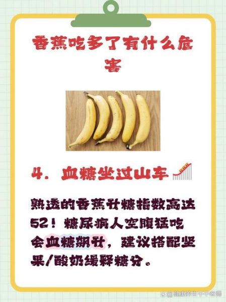 香蕉吃多了有什么副作用_哪些人不能吃香蕉-第2张图片-山城妙识 香蕉吃多了有什么副作用_哪些人不能吃香蕉-第2张图片-山城妙识