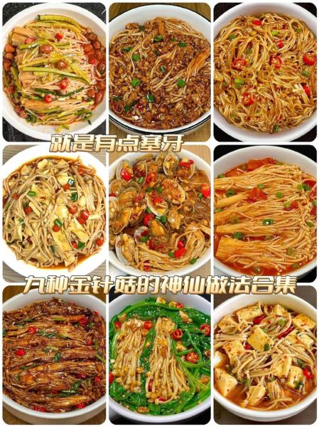 金针菇怎么炒好吃_金针菇家常做法-第1张图片-山城妙识 金针菇怎么炒好吃_金针菇家常做法-第1张图片-山城妙识