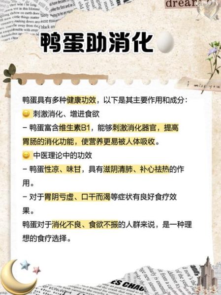 鸭蛋的功效与作用_鸭蛋的禁忌有哪些-第3张图片-山城妙识 鸭蛋的功效与作用_鸭蛋的禁忌有哪些-第3张图片-山城妙识