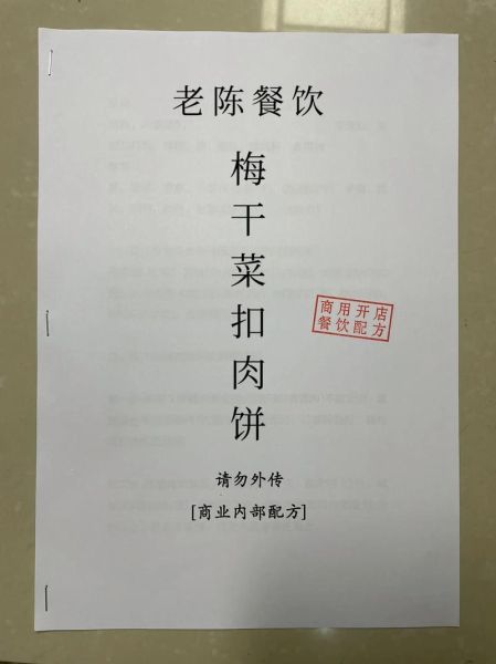 霉干菜烧饼免费阅读_哪里能看全文-第2张图片-山城妙识