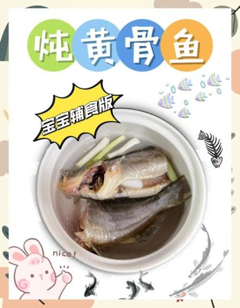 黄骨鱼汤怎么做给宝宝喝_儿童黄骨鱼汤做法窍门-第1张图片-山城妙识